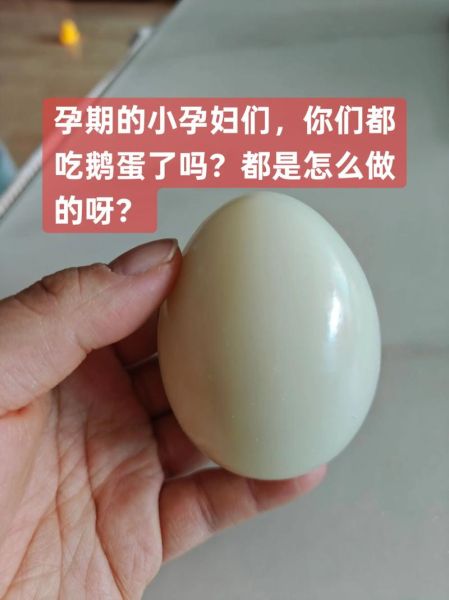 鹅蛋怎么吃最营养_孕妇吃鹅蛋的正确方法-第3张图片-山城妙识