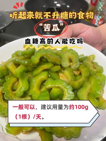 苦瓜能降血糖吗_苦瓜的营养价值有哪些-第3张图片-山城妙识 苦瓜能降血糖吗_苦瓜的营养价值有哪些-第3张图片-山城妙识