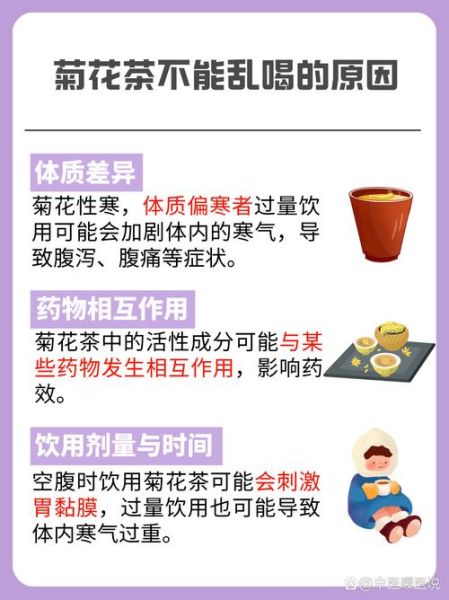 菊花茶哪些人不能喝_菊花茶禁忌人群-第2张图片-山城妙识 菊花茶哪些人不能喝_菊花茶禁忌人群-第2张图片-山城妙识