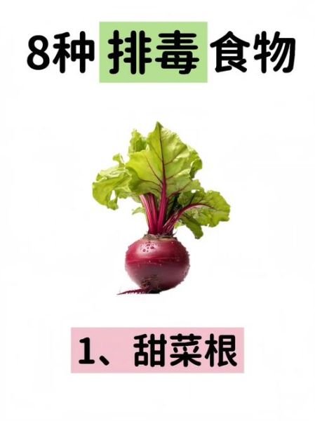 排毒吃什么食物好_排毒吃什么最快-第3张图片-山城妙识