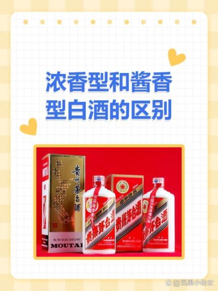 酱香型白酒和浓香型白酒的区别_哪个更好喝-第3张图片-山城妙识