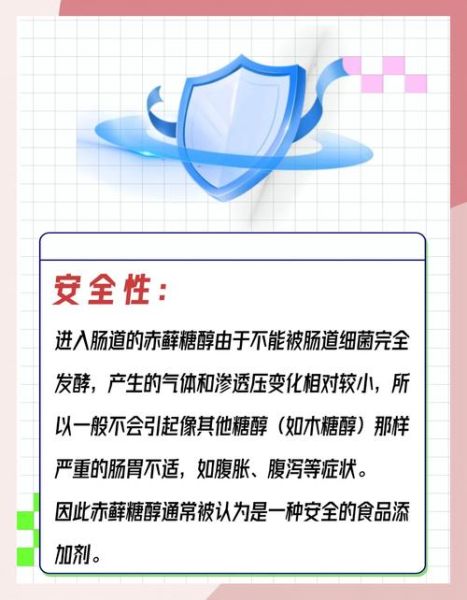 赤藓糖醇的危害_赤藓糖醇副作用有哪些-第2张图片-山城妙识