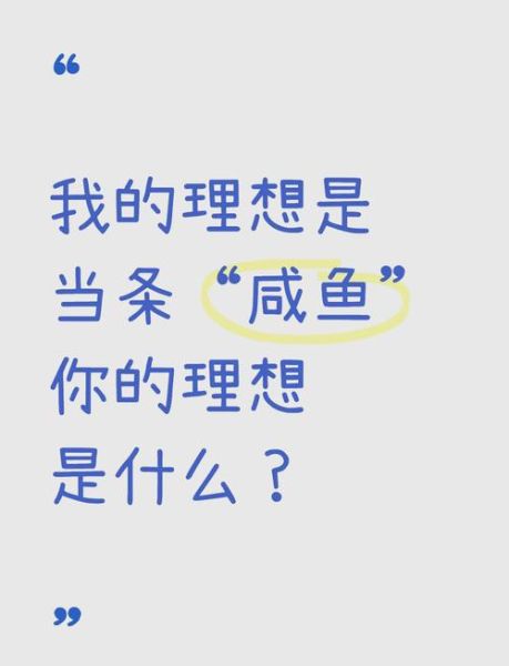 中餐厅之我要做咸鱼_怎么当一条合格的咸鱼-第3张图片-山城妙识