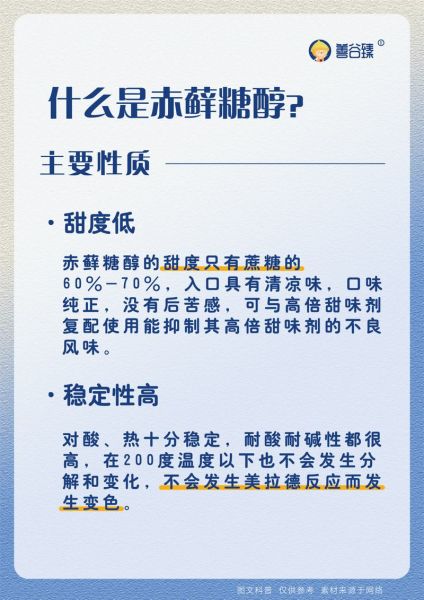 赤藓糖醇的危害_赤藓糖醇副作用有哪些-第3张图片-山城妙识