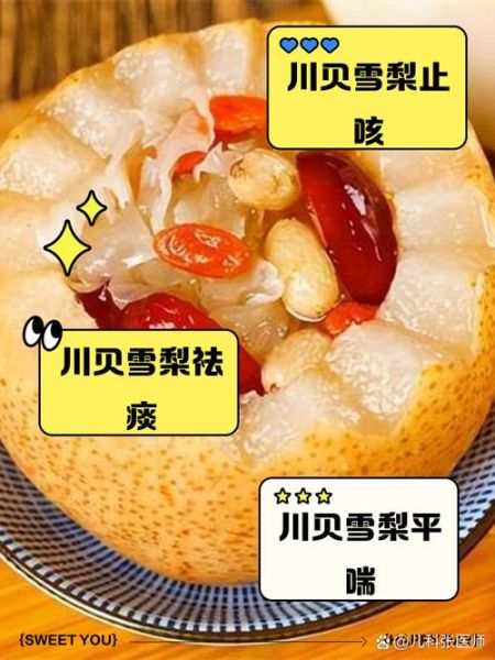 川贝炖雪梨放多少川贝_川贝炖雪梨川贝用量-第1张图片-山城妙识