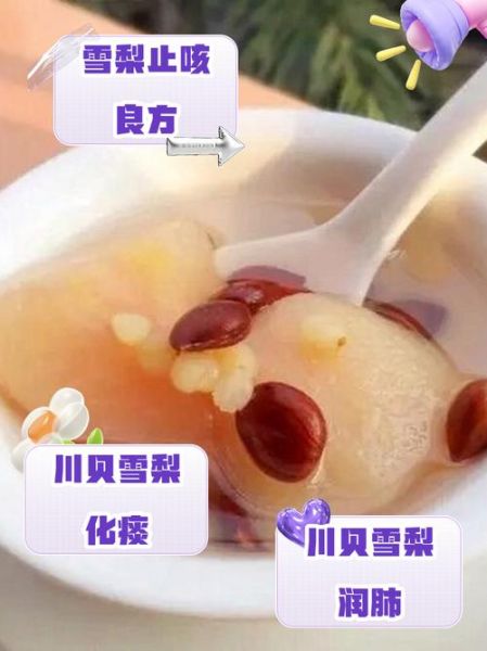 川贝炖雪梨放多少川贝_川贝炖雪梨川贝用量-第2张图片-山城妙识