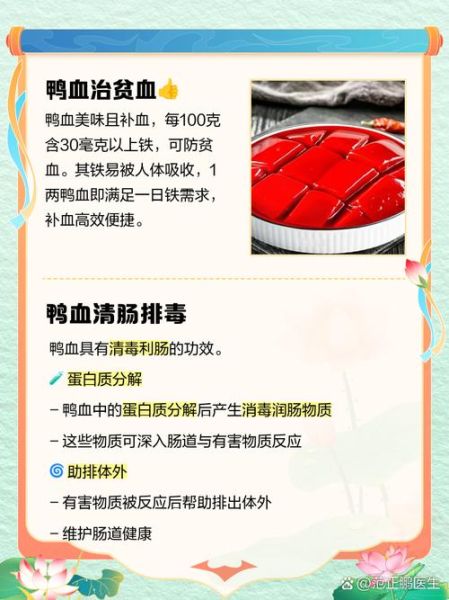 鸭血的功效与作用_鸭血的禁忌有哪些-第1张图片-山城妙识