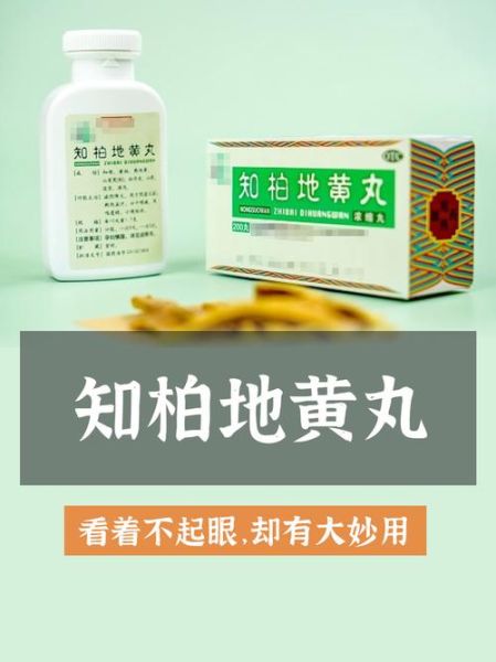 知柏地黄丸多久一疗程_知柏地黄丸吃多久见效-第1张图片-山城妙识