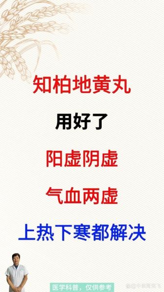 知柏地黄丸多久一疗程_知柏地黄丸吃多久见效-第3张图片-山城妙识