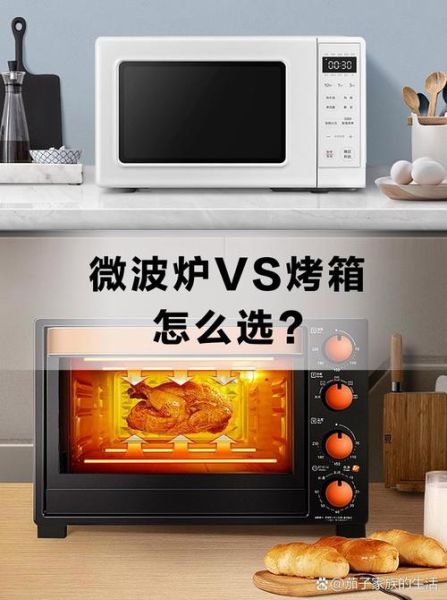 微波炉和烤箱的区别_哪个更实用-第1张图片-山城妙识 微波炉和烤箱的区别_哪个更实用-第1张图片-山城妙识