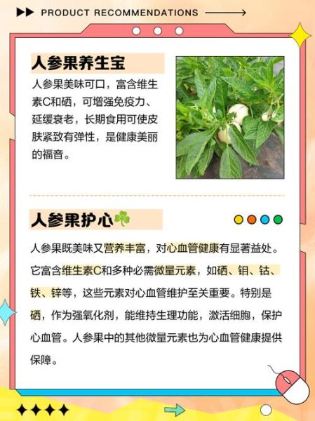 人参果营养价值排行_人参果功效有哪些-第1张图片-山城妙识 人参果营养价值排行_人参果功效有哪些-第1张图片-山城妙识