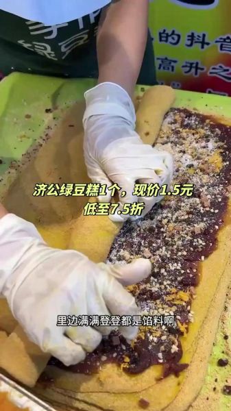 济公切糕怎么做_济公切糕教程详细步骤-第2张图片-山城妙识