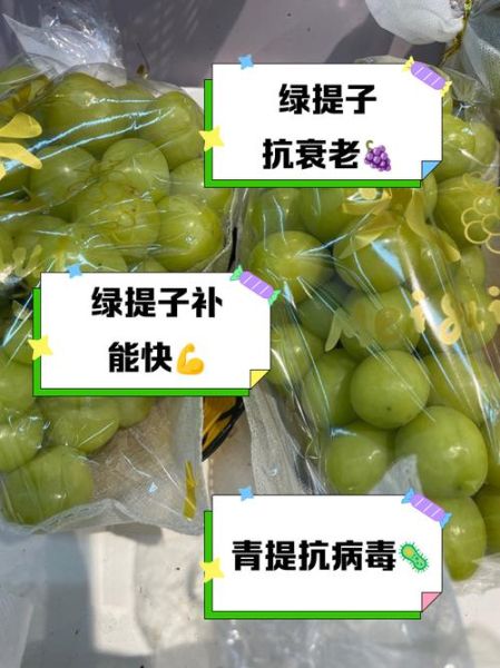 绿提子的功效与作用_绿提子怎么吃最营养-第1张图片-山城妙识