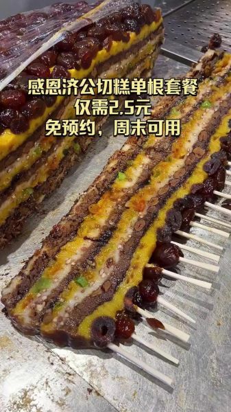 济公切糕怎么做_济公切糕教程详细步骤-第3张图片-山城妙识