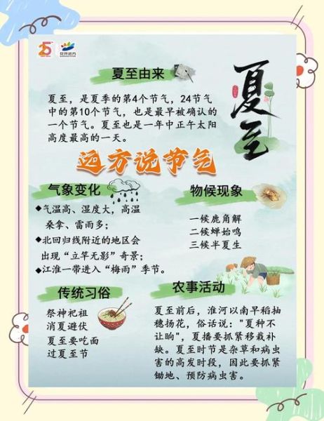 夏至中的至是什么意思_夏至为什么叫夏至-第1张图片-山城妙识