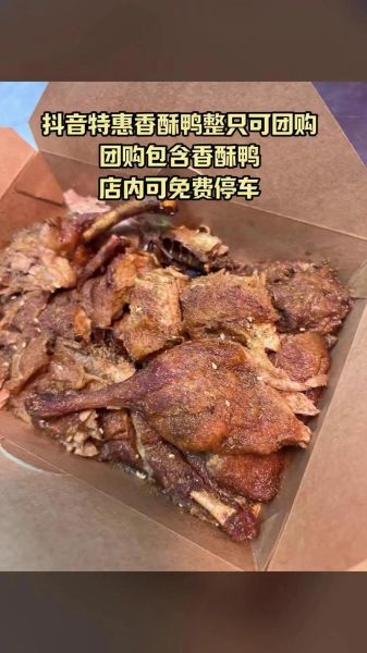 香酥鸭子怎么做_香酥鸭子和北京烤鸭区别-第3张图片-山城妙识