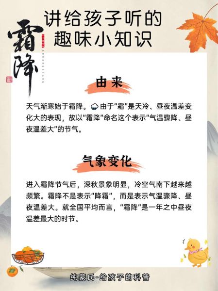 霜降是几月几日_霜降节气有哪些习俗-第1张图片-山城妙识