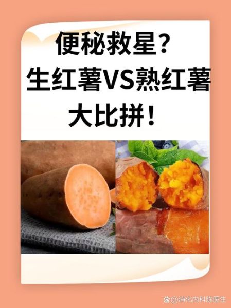 地瓜和红薯的区别_哪个更营养-第3张图片-山城妙识