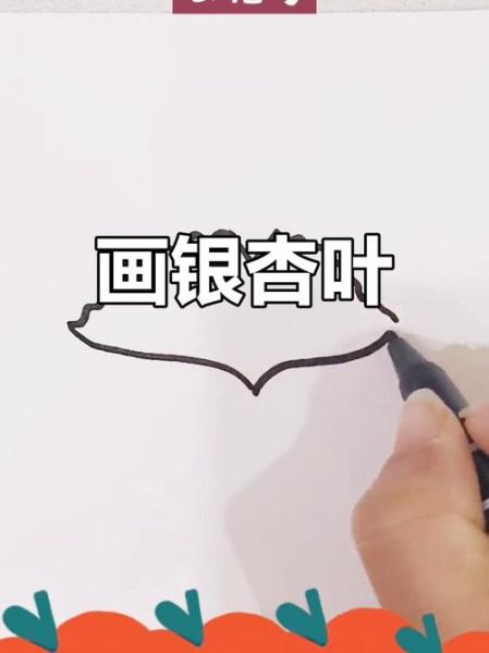 银杏叶简笔画怎么画_银杏叶简笔画步骤-第2张图片-山城妙识