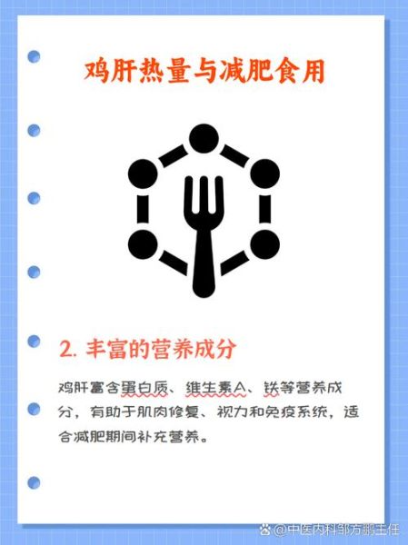 鸡肝热量是多少_减肥能吃吗-第1张图片-山城妙识 鸡肝热量是多少_减肥能吃吗-第1张图片-山城妙识