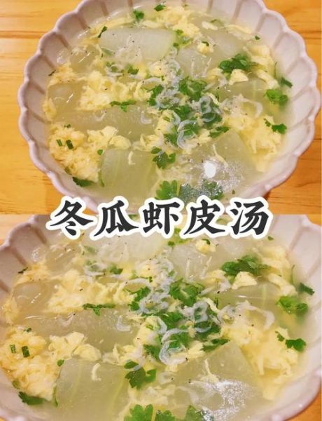 虾皮冬瓜的营养价值_虾皮冬瓜有哪些好处-第1张图片-山城妙识