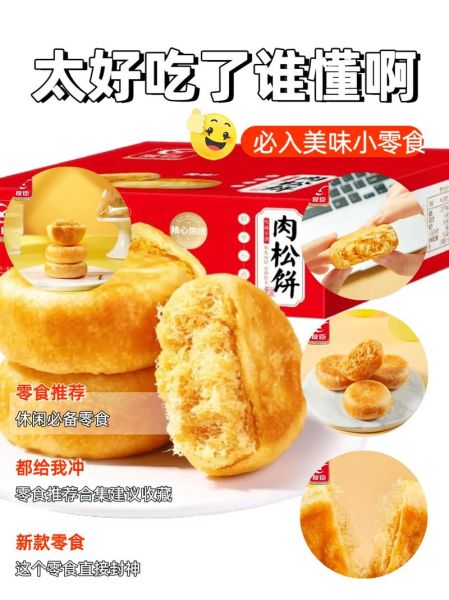 友臣肉松饼一个多少克_友臣肉松饼热量高吗-第2张图片-山城妙识