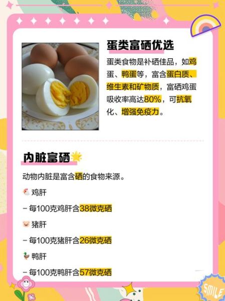 补硒的食物有哪些_缺硒吃什么最快-第1张图片-山城妙识