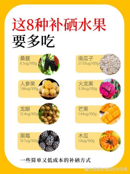 补硒的食物有哪些_缺硒吃什么最快-第2张图片-山城妙识