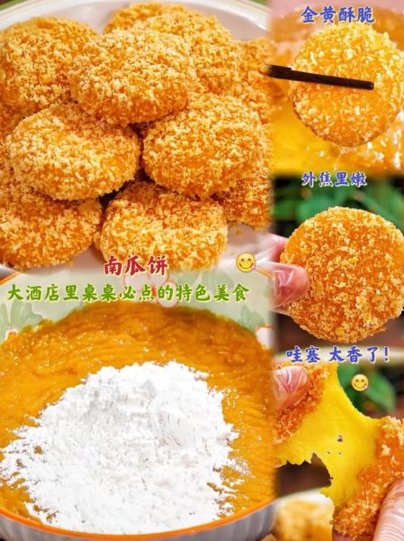 南瓜饼怎么做_南瓜饼制作方法视频-第3张图片-山城妙识