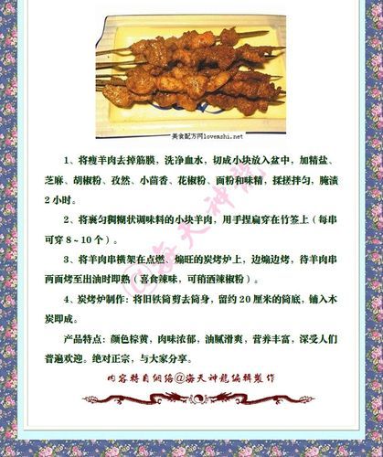 新疆烤羊肉串怎么腌制_正宗腌料配方-第3张图片-山城妙识