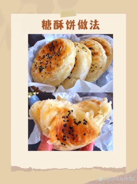 酥饼怎么做才酥_酥饼不酥的原因-第1张图片-山城妙识 酥饼怎么做才酥_酥饼不酥的原因-第1张图片-山城妙识