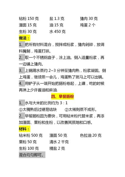 肠粉专用粉比例怎么调_米浆太稠怎么办-第2张图片-山城妙识