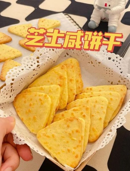 咸香芝士饼干怎么做_咸香芝士饼干热量高吗-第2张图片-山城妙识