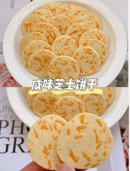 咸香芝士饼干怎么做_咸香芝士饼干热量高吗-第3张图片-山城妙识