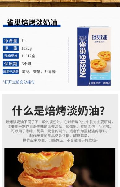 雀巢淡奶油能做什么甜品_淡奶油甜品做法大全-第1张图片-山城妙识