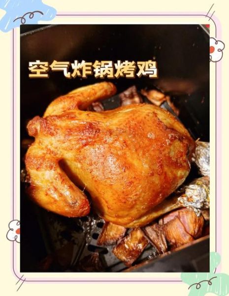 空气炸锅烤鸡怎么做_空气炸锅烤鸡需要多长时间-第1张图片-山城妙识 空气炸锅烤鸡怎么做_空气炸锅烤鸡需要多长时间-第1张图片-山城妙识
