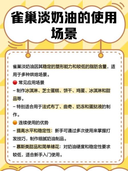 雀巢淡奶油能做什么甜品_淡奶油甜品做法大全-第2张图片-山城妙识