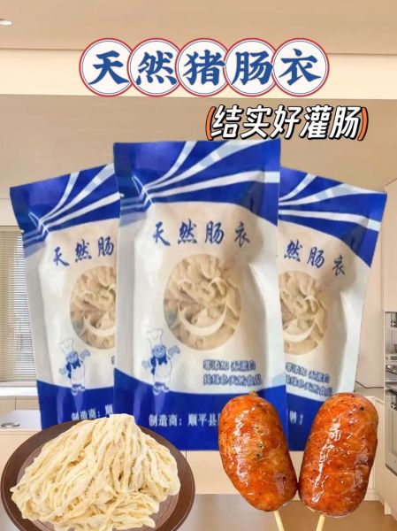 肠衣批发厂家哪家好_天然肠衣价格多少钱-第3张图片-山城妙识