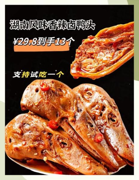 卤鸭头吃多了对身体有害吗_卤鸭头热量高吗-第2张图片-山城妙识 卤鸭头吃多了对身体有害吗_卤鸭头热量高吗-第2张图片-山城妙识