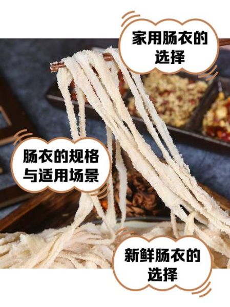 肠衣批发厂家哪家好_天然肠衣价格多少钱-第2张图片-山城妙识