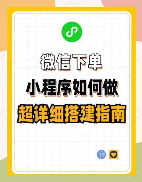 微信小程序菜单怎么制作_微信小程序菜单制作教程-第1张图片-山城妙识