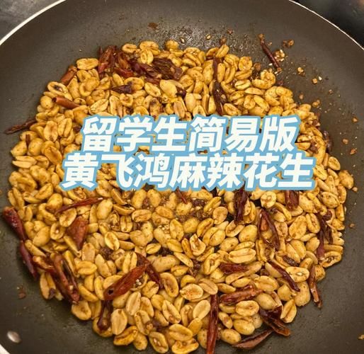 麻辣花生怎么做才好吃_家常麻辣花生做法-第2张图片-山城妙识 麻辣花生怎么做才好吃_家常麻辣花生做法-第2张图片-山城妙识
