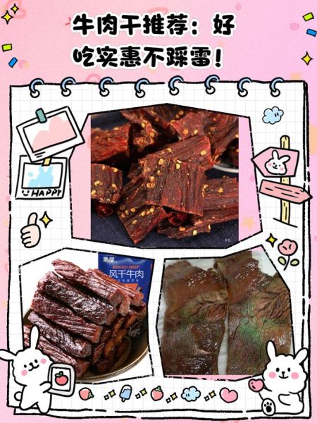 麻辣牛肉干哪个牌子好吃_怎么选不踩雷-第3张图片-山城妙识 麻辣牛肉干哪个牌子好吃_怎么选不踩雷-第3张图片-山城妙识