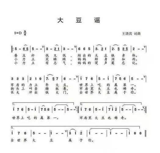 大豆谣歌词含义_大豆谣创作背景-第1张图片-山城妙识 大豆谣歌词含义_大豆谣创作背景-第1张图片-山城妙识