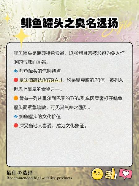 鲱鱼罐头和屎哪个臭_鲱鱼罐头为什么比屎还臭-第2张图片-山城妙识 鲱鱼罐头和屎哪个臭_鲱鱼罐头为什么比屎还臭-第2张图片-山城妙识