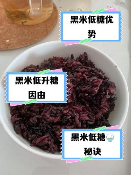 黑米粥升糖指数高吗_糖尿病人能吃吗-第1张图片-山城妙识 黑米粥升糖指数高吗_糖尿病人能吃吗-第1张图片-山城妙识