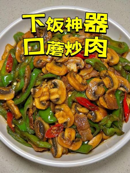 口蘑菇怎么炒好吃_口蘑菇的做法大全家常-第1张图片-山城妙识 口蘑菇怎么炒好吃_口蘑菇的做法大全家常-第1张图片-山城妙识