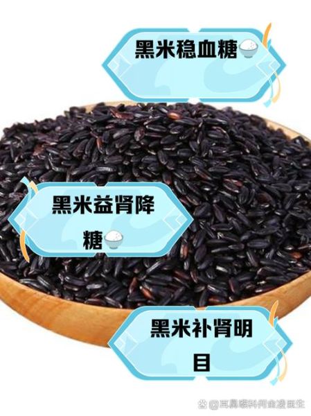 黑米粥升糖指数高吗_糖尿病人能吃吗-第3张图片-山城妙识 黑米粥升糖指数高吗_糖尿病人能吃吗-第3张图片-山城妙识