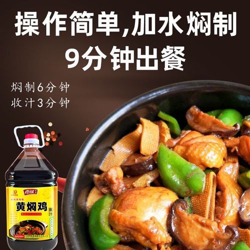 黄焖鸡酱料怎么调_正宗黄焖鸡酱料配方-第3张图片-山城妙识 黄焖鸡酱料怎么调_正宗黄焖鸡酱料配方-第3张图片-山城妙识