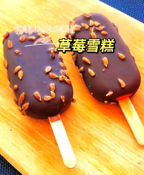 草莓冰激凌怎么做_草莓冰激凌家常做法-第3张图片-山城妙识